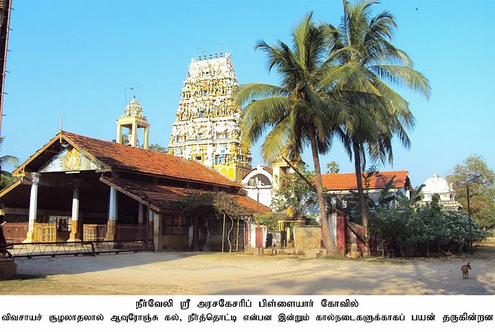 NEERVELY ARASAKESARI TEMPLE ~ நீர்வேலி அரசகேசரிப்பிள்ளையார்