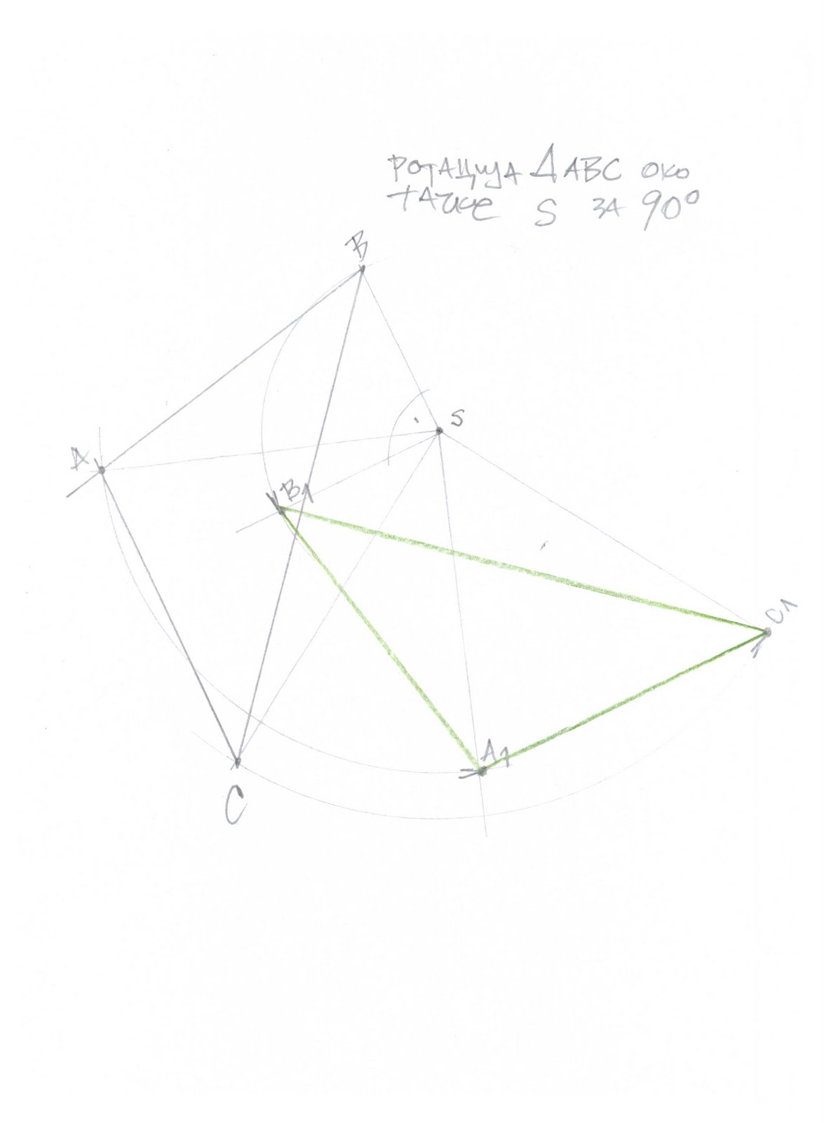 Geometrijski kutak - GEOMETRY CORNER: XXIX ROTACIJA trougla