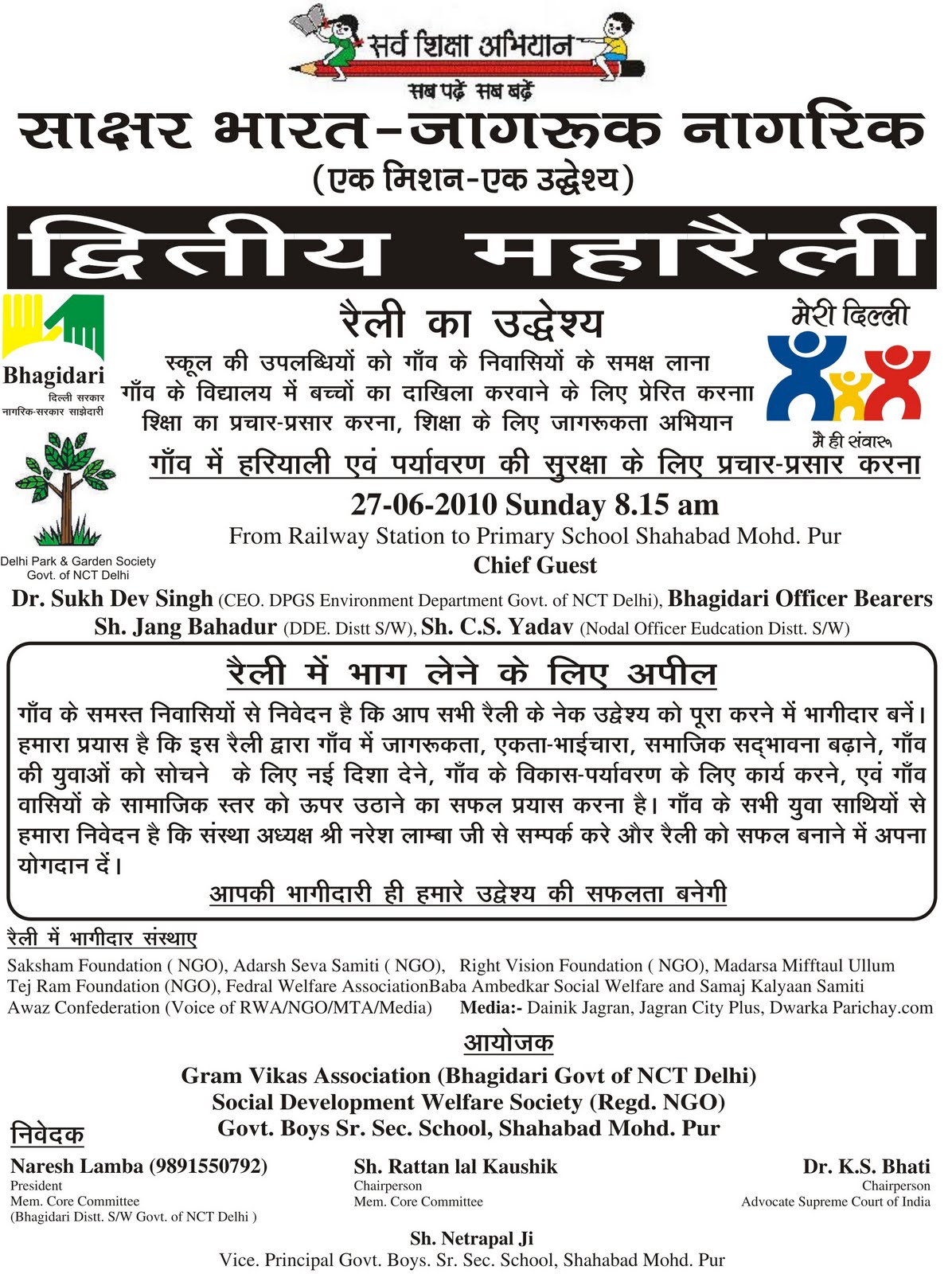 Naresh Lamba: Invitation For Rally in Village Shahabad Mohd. Pur