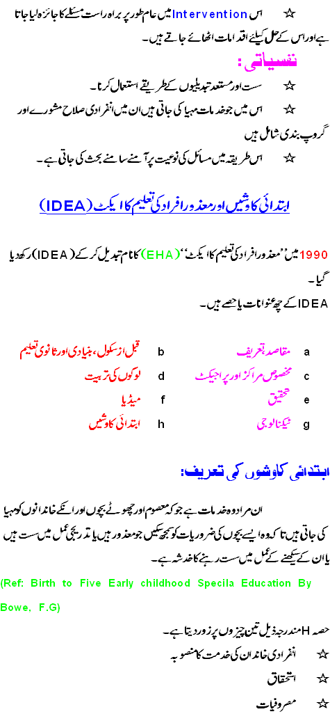 Special Education in Pakistan: Workshop: Early intervention in special ...