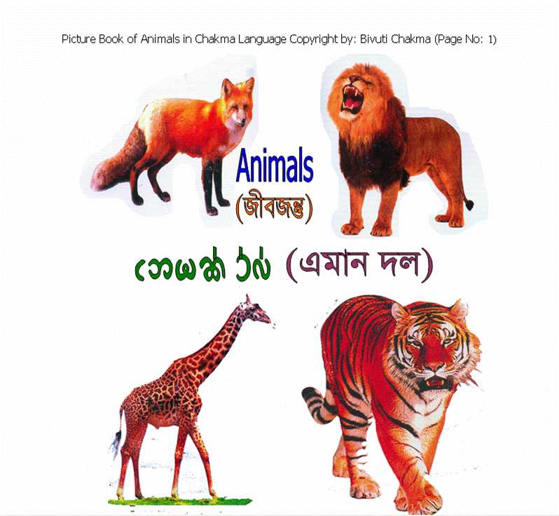 animals: Picture of Animals in Chakma Language