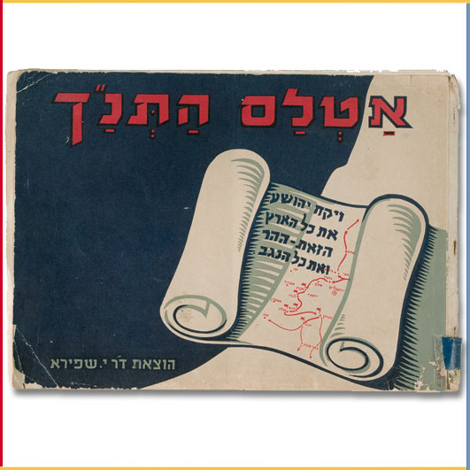 Safed-Tzfat-Zefat: On the Map - Israel Museum