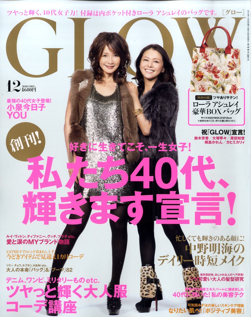 Singapore Japanese Magazine Online Store: Japanese Magazine Glow First ...