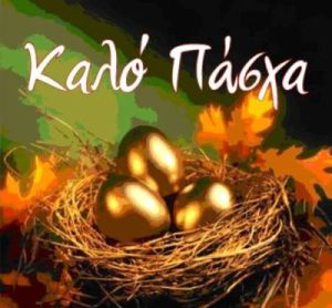 ΛΙΘΕΡΟΣ ΚΟΠΑΝΑΚΙ | Kopanaki news | Σελίδα 2