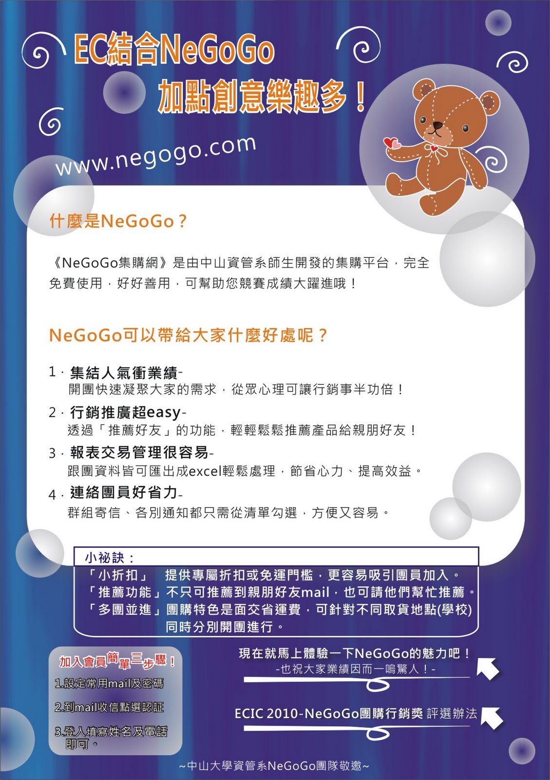 NeGoGo 》集購網 *團結力量大*