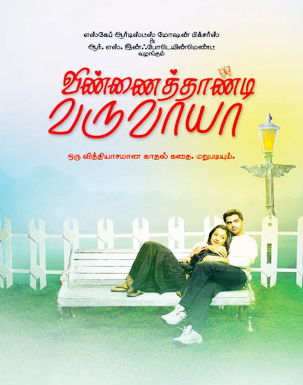 vinnai Thandi Varuvaya Movie Stills ~ Karthik's Blog