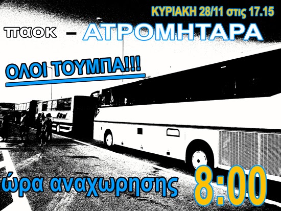 Τα Νέα του Περιστερίου: FENTAGIN : ΟΛΟΙ ΤΟΥΜΠΑ