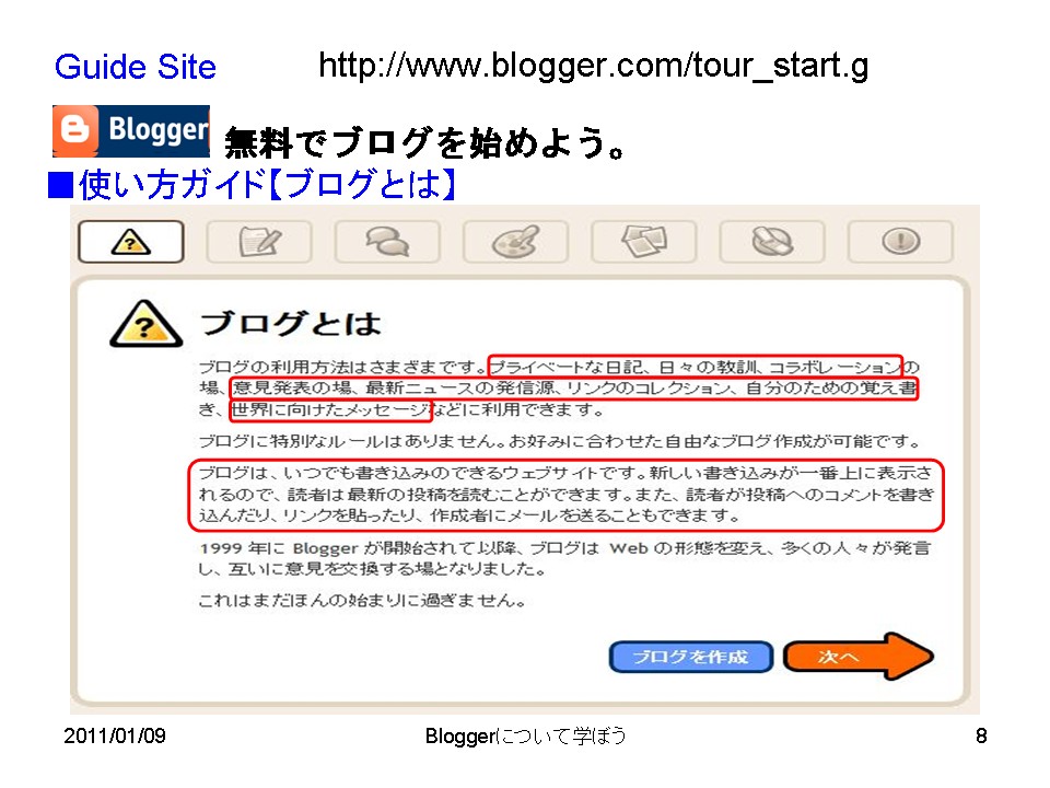 ict-tutorial-paradise: Google Blogger 概要 ： 今日からはじめる Blogger - 01