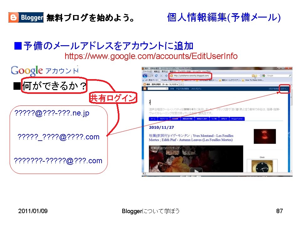 ict-tutorial-paradise: Google Blogger 共有ログイン ： 今日からはじめる Blogger - 08