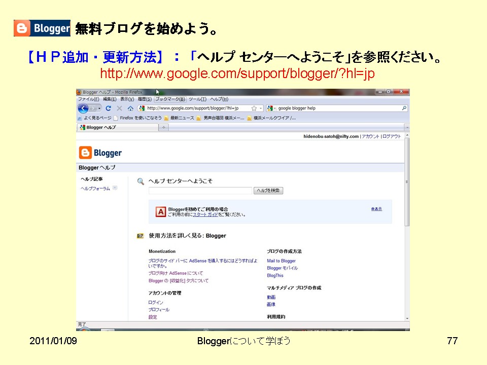 ict-tutorial-paradise: Google Blogger ホームページ追加方法 ： 今日からはじめる Blogger - 07