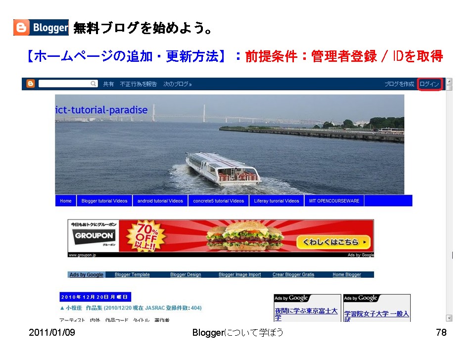 ict-tutorial-paradise: Google Blogger ホームページ追加方法 ： 今日からはじめる Blogger - 07