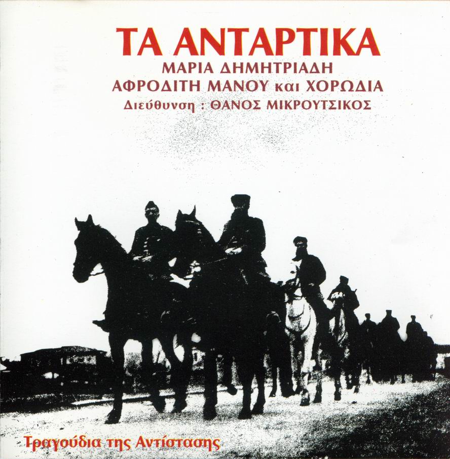 Ptoxefsi: Μικρουτσικος Θανος - Τα Αντάρτικα (1975)