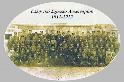 Ιστορία Γυμνασίου Αυλωναρίου