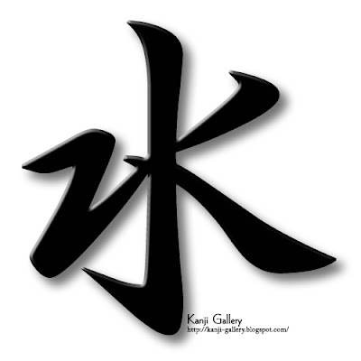 water【mizu】 | Kanji Gallery