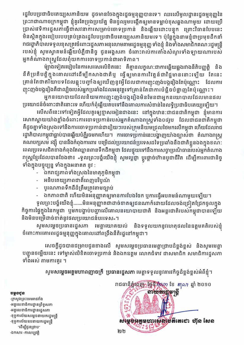 Editorials on Cambodia:: October 2010 - Cambodian Information Center