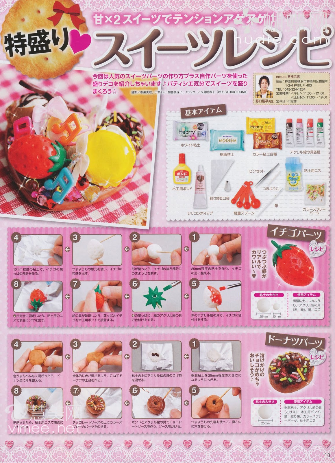 ekiBlog.com: Deco&Deco magazine scan July 2010 issue