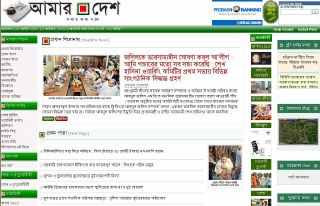 BD Bangla News Papers | Latest News at First: The Daily Amar Desh