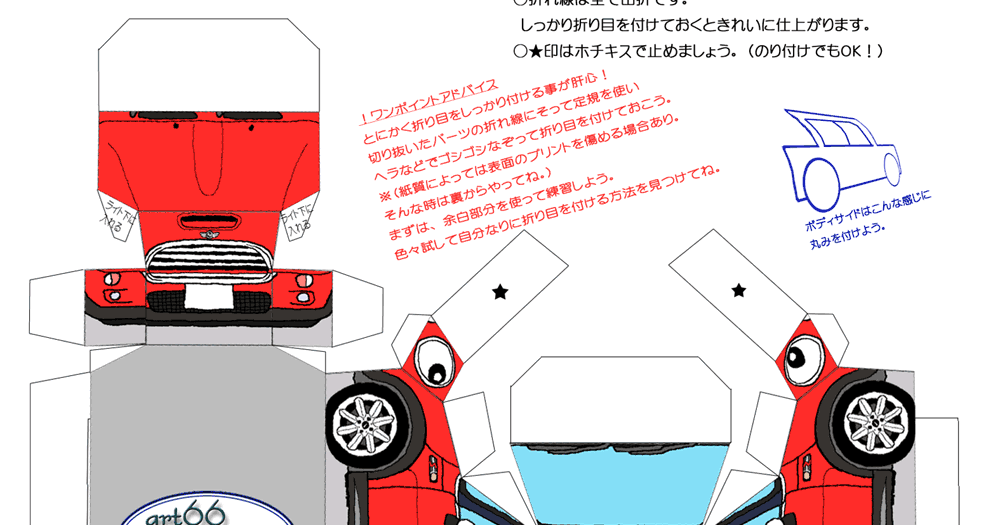 SP. Papel Modelismo: PaperCraft - MINI Cooper S