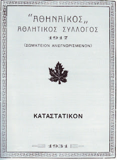 Athinaikos fc 1917: Η ανοδος του ποδοσφαιρου 1930-52