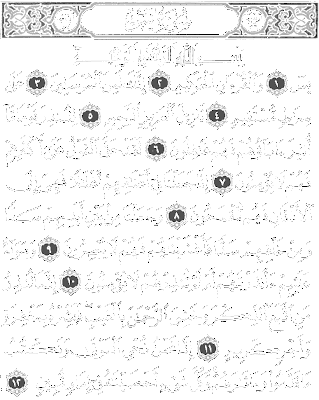 Little Pies of Mud Are We All: Nisfu Sha'ban (the Ides of Sha'ban)