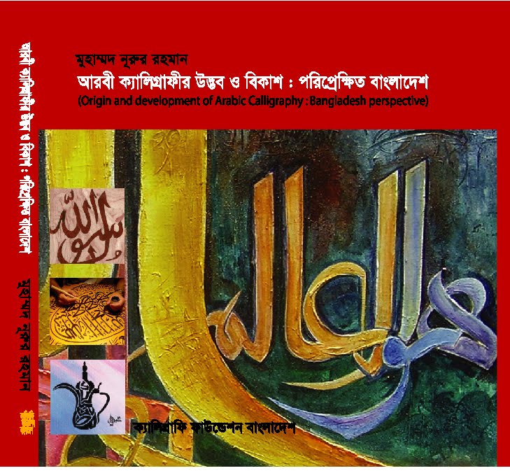 bdcalligraphy: Bangladesh Calligraphy Foundation