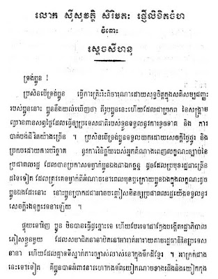 Khmerization: Prince Sisowath Sirik Matak's Open Letter to Prince ...