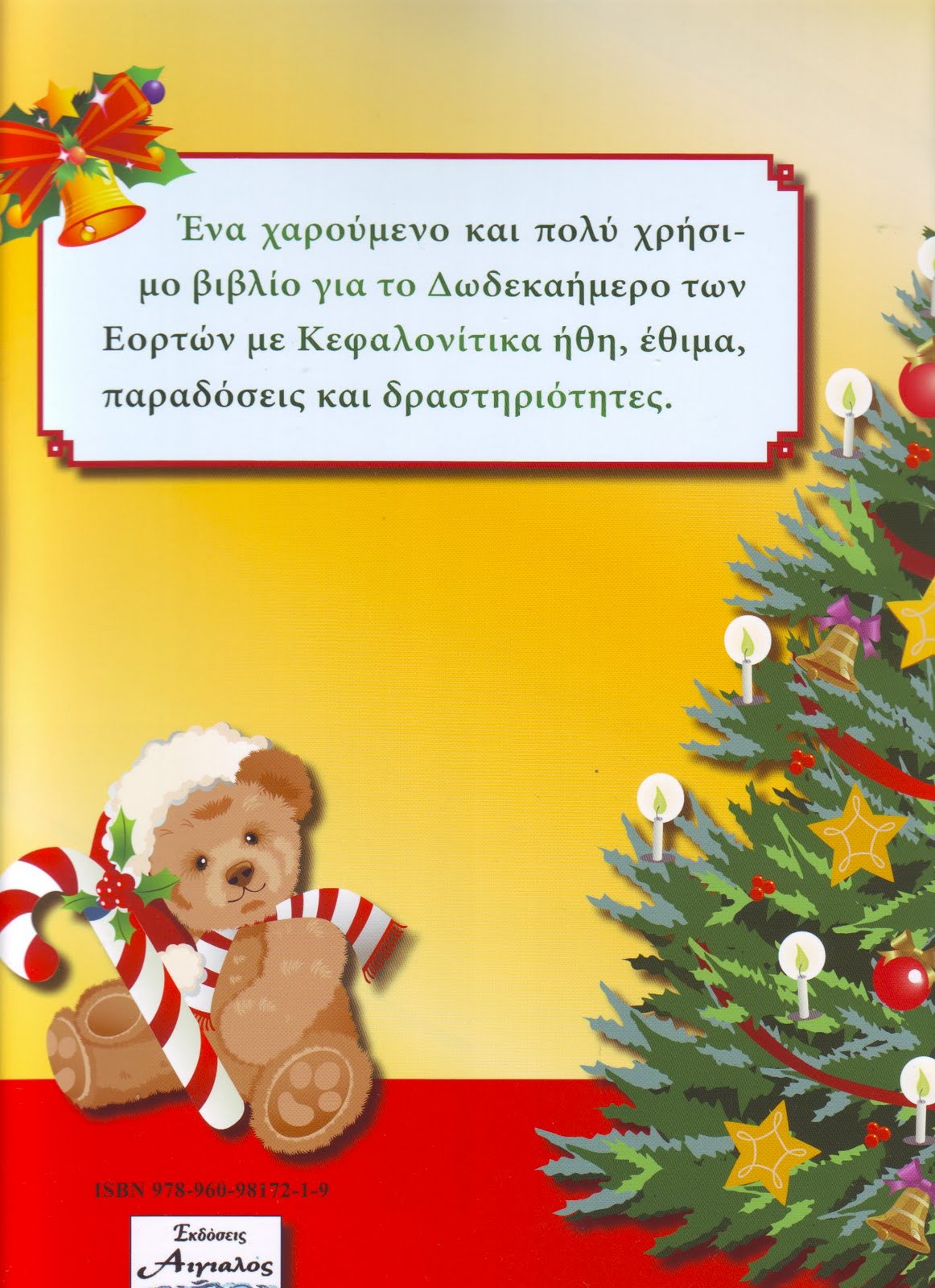 ΕΠΤΑΝΗΣΙΑΚΗ ΒΙΒΛΙΟΓΡΑΦΙΑ: Νοεμβρίου 2009