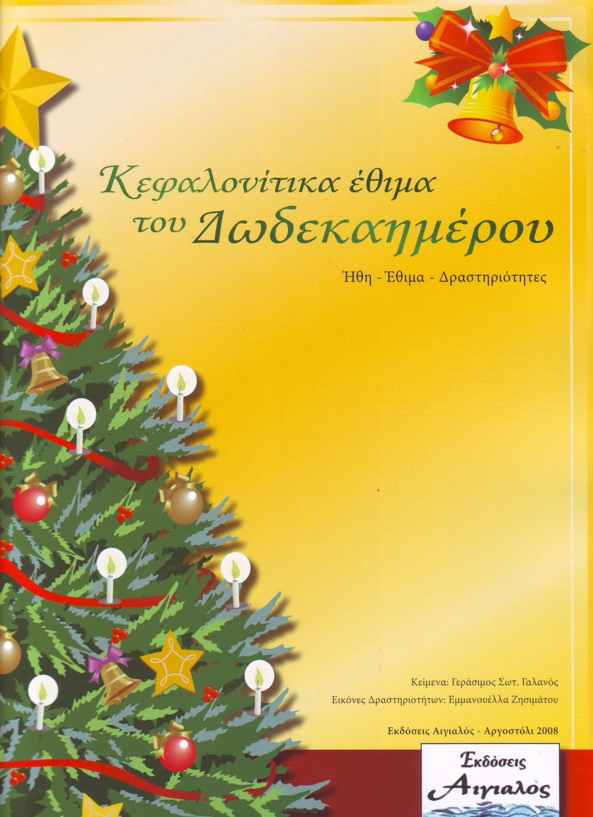 ΕΠΤΑΝΗΣΙΑΚΗ ΒΙΒΛΙΟΓΡΑΦΙΑ: Νοεμβρίου 2009