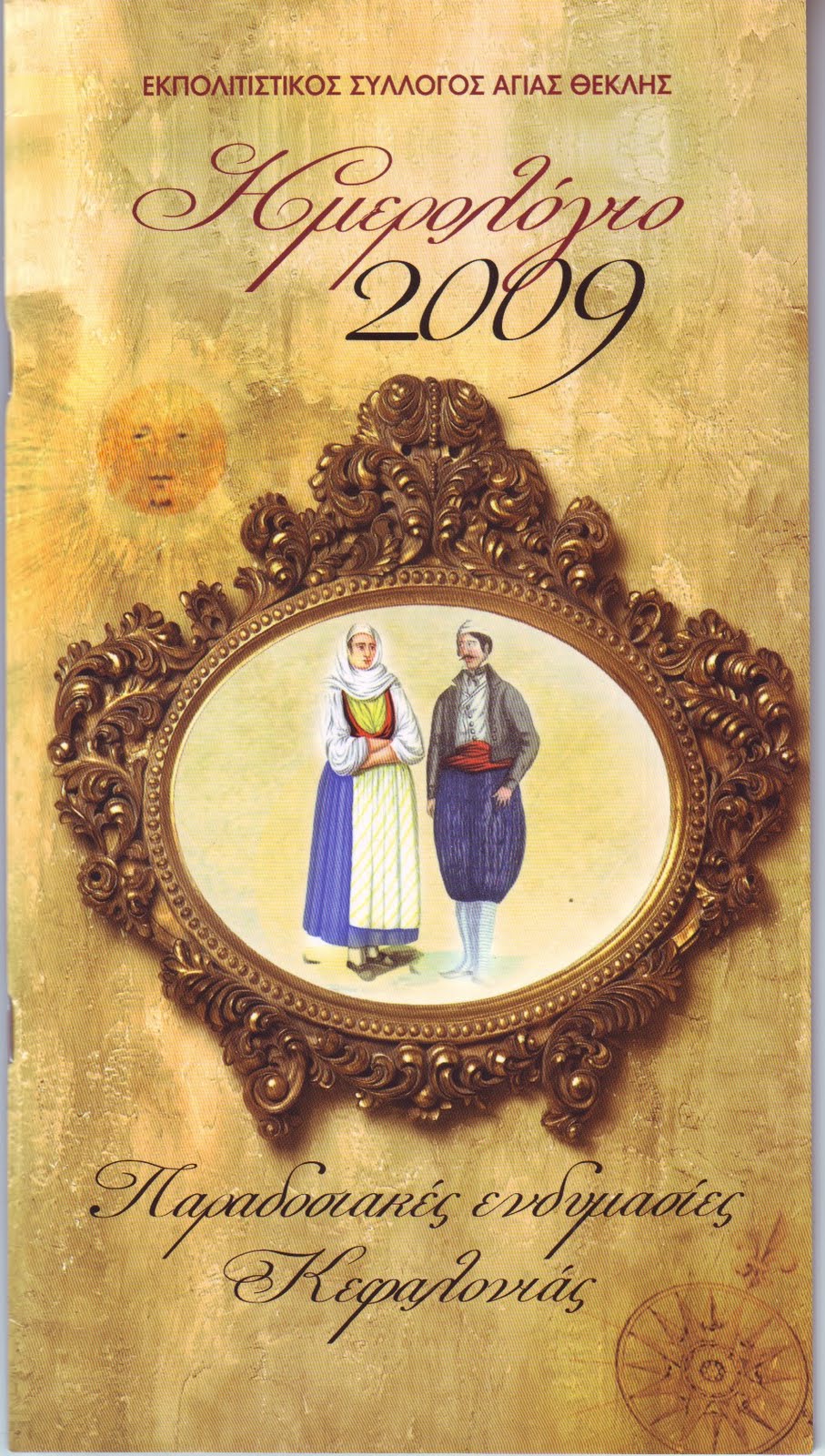 ΕΠΤΑΝΗΣΙΑΚΗ ΒΙΒΛΙΟΓΡΑΦΙΑ: Νοεμβρίου 2009