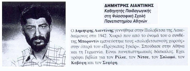 ΛΙΑΝΤΙΝΗΣ: Ο Δάσκαλός μας: Η ΖΩΗ ΤΟΥ ΛΙΑΝΤΙΝΗ Α΄