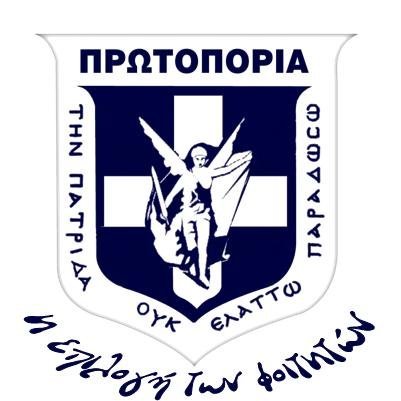 Φ.Π.Κ. ΠΡΩΤΟΠΟΡΙΑ ΘΕΣΣΑΛΟΝΙΚΗΣ: Η Παράταξη