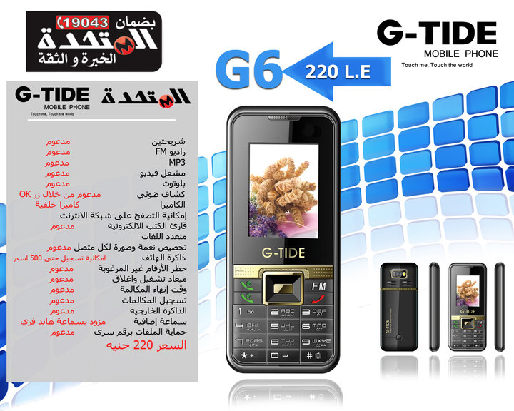 ويكيموبايل اسعار: جى تايد جى 6 - G-Tide G6