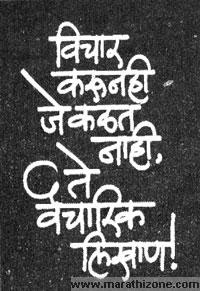 sanjsakal: Marathi Graffiti-