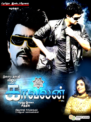 Our Super Star Vijay: Vijay’s Kaavalan gets only 70 theatres