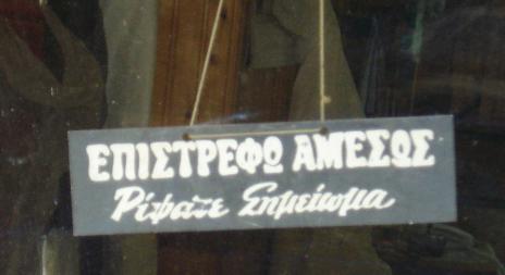 Scepticus Batsicus: "Επιστρέφω αμέσως"