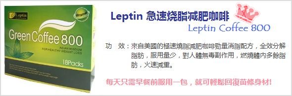 Leptin HCA Milk Tea 減肥奶茶