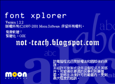 愛因斯坦沒教的事: [工具程式] font xplorer