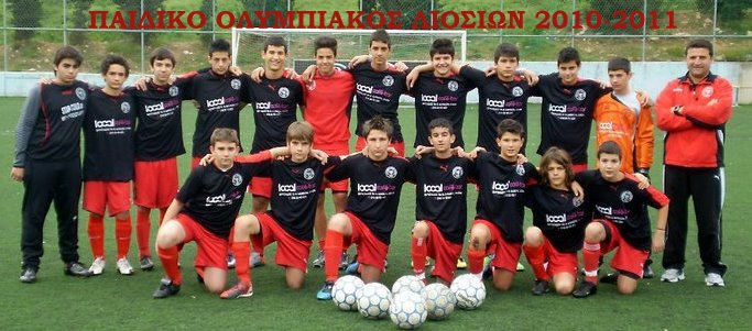 Olympiakos liosion f.c: ΞΕΚΙΝΑΕΙ ΤΟ ΠΡΩΤΑΘΛΗΜΑ ΤΟΥ ΠΑΙΔΙΚΟΥ