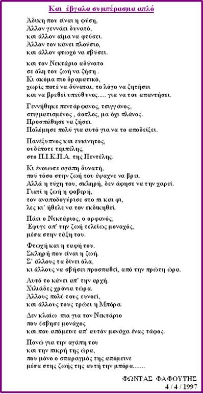 ΝΙΤΣΑ: ΤΙ ΕΙΝΑΙ ΝΑΡΚΩΤΙΚΑ;;;;