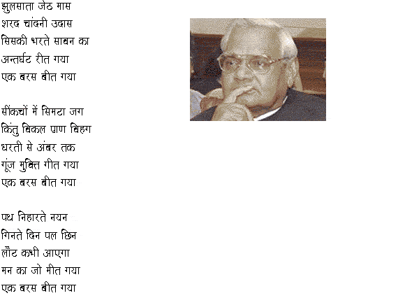 Shree Atal Bihari Vajpayee..! - My Political Role Model. Navneet Singh ...