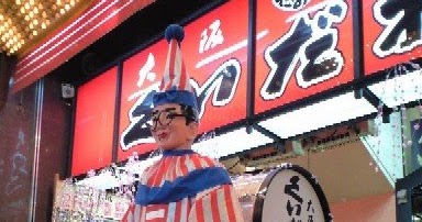 WASHOKU - Japanese Food Culture and Cuisine: Osaka Naniwa