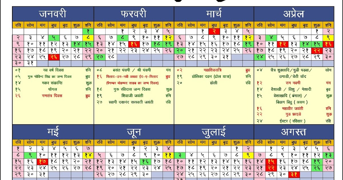IPLCALENDAR2010: CALENDAR 2011 - HINDI
