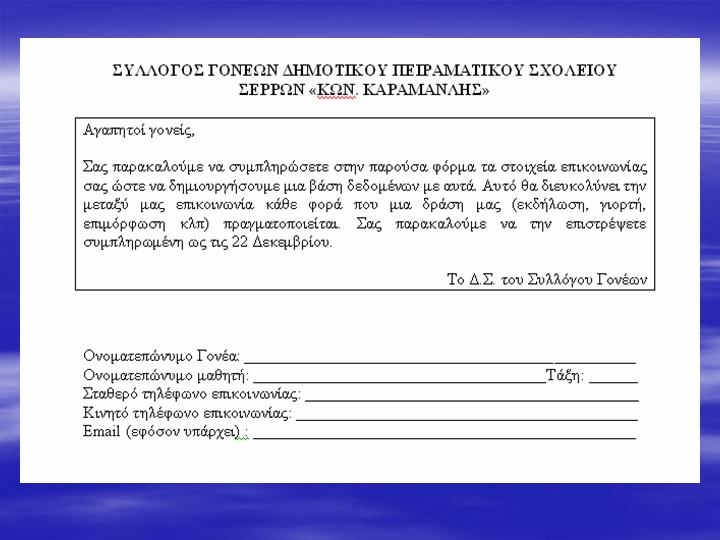ΣΥΛΛΟΓΟΣ ΓΟΝΕΩΝ ΠΕΙΡΑΜΑΤΙΚΟΥ ΔΗΜ. ΣΧΟΛΕΙΟΥ ΣΕΡΡΩΝ