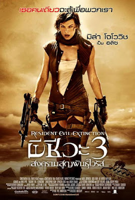 @.movieblog.@: Major Movie ดูหนังใหม่เรื่องResident Evil 3