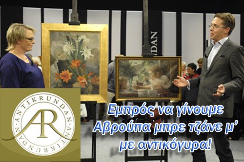 Svennegreken: Ιουλίου 2010