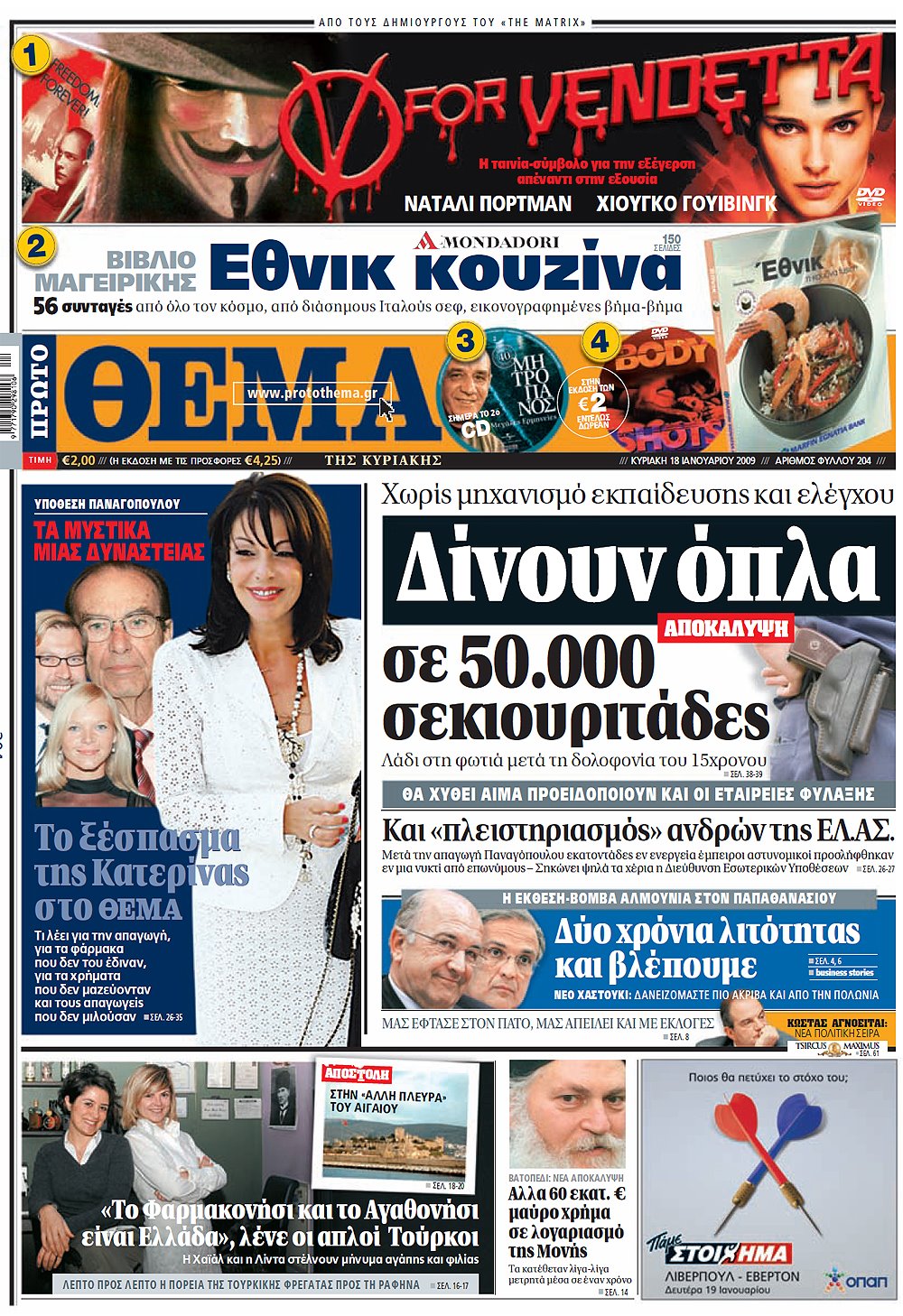ΔΗΜΟΛΟΓΟΣ: ΠΡΩΤΟ ΘΕΜΑ Ή ΠΡΩΤΟ ΦΛΕΜΜΑ?