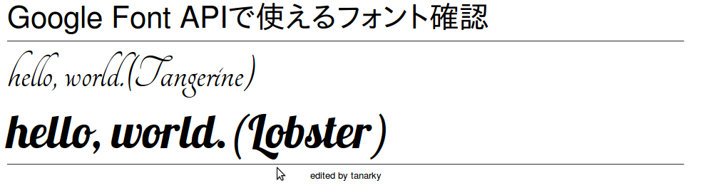 Google Font APIを使ってみる