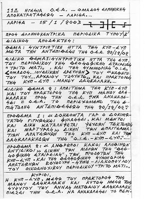 Μανος Δασκαλακης: Ο εμπορος ναρκωτικων του ΛΑΟΣ (Επεισοδιο 2)
