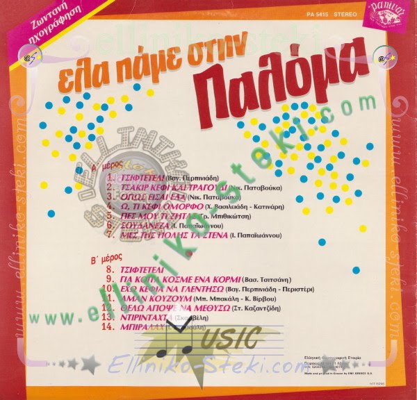 2010-04-11 ~ ΕΛΛΗΝΙΚΗ ΜΟΥΣΙΚΗ-ΠΑΛΙΑ ΚΑΙ ΣΠΑΝΙΑ--> mediafire**
