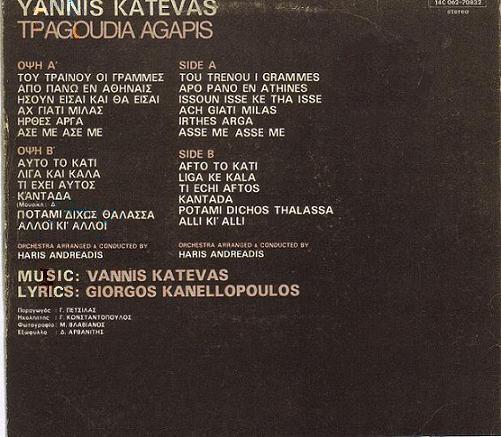 KATEBAS GIANNHS - TRAGOYDIA AGAPHS [1977] ~ ΕΛΛΗΝΙΚΗ ΜΟΥΣΙΚΗ-ΠΑΛΙΑ ΚΑΙ ...
